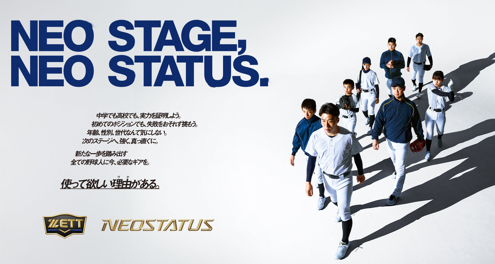 NEOSTATUS-ネオステイタス- | 【ZETT】ゼットベースボールオフィシャルサイト