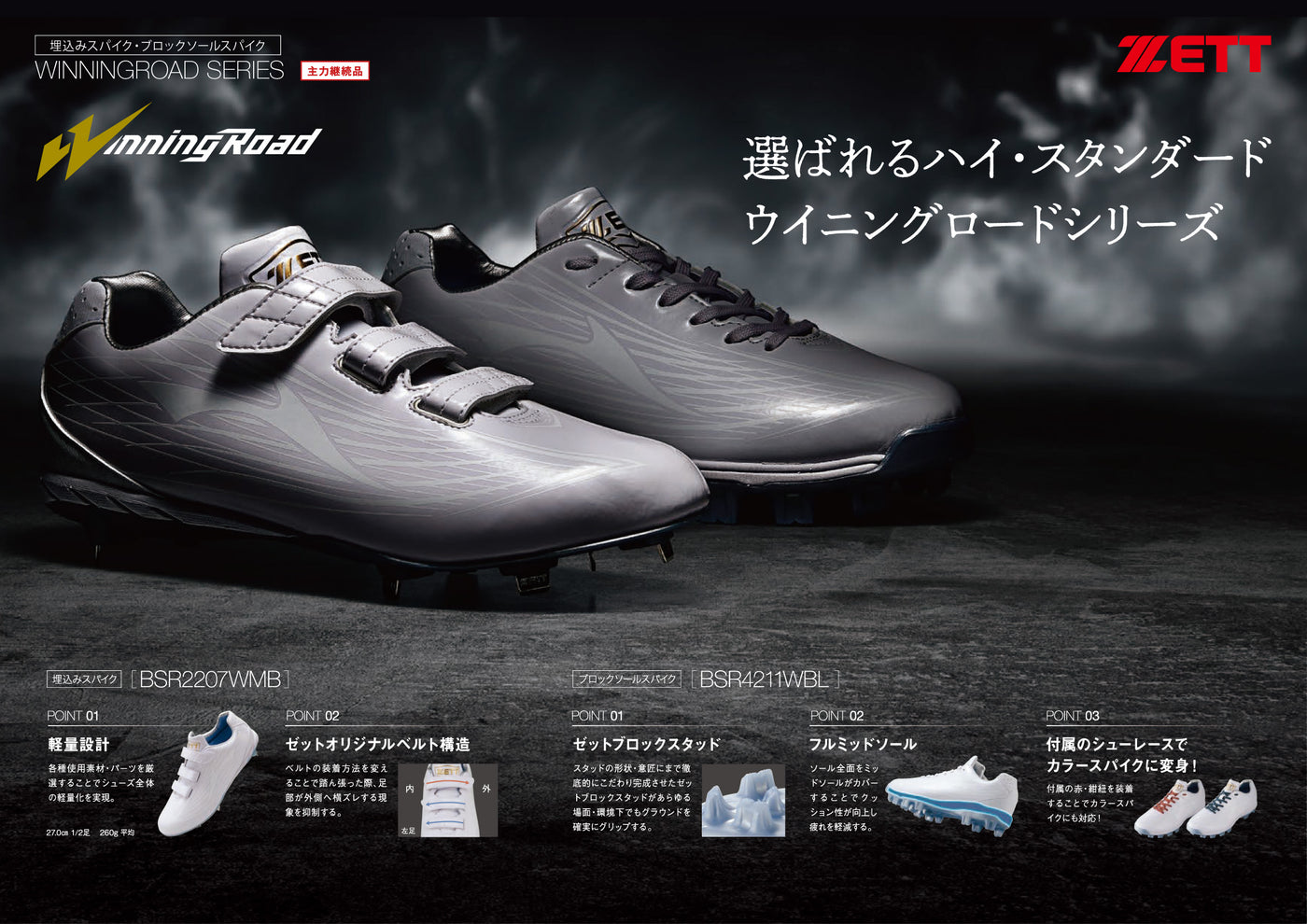 埋込みスパイク ウイニングロードWH | 【ZETT】ゼットベースボールオフィシャルサイト