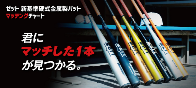 バット｜2026 ネオステイタスシリーズ | 【ZETT】ゼットベースボールオフィシャルサイト